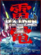 Raiden III PS2 ROM Free Download (v1.02) » ROMSUNLOCKED